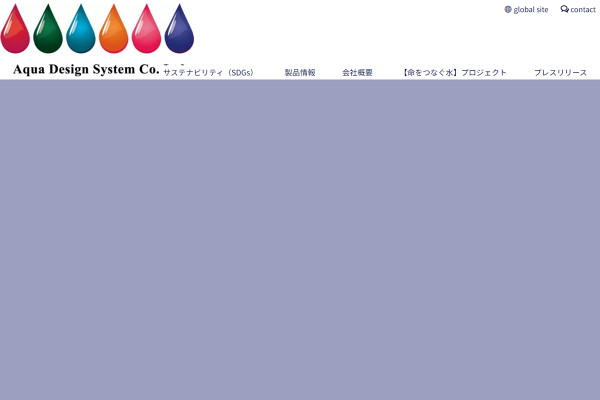 災害用 逆浸透膜浄水装置│アクアデザインシステム株式会社